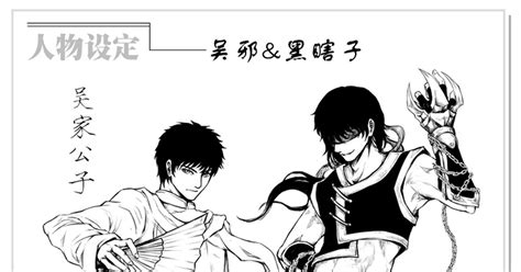 盗墓笔记 【盗墓笔记 读书笔记5】《纤夫的爱》（黑邪） 寒星漪のマンガ Pixiv