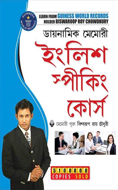 Dynamic Memory English Speaking Course Ebook Dr Biswaroop Roy