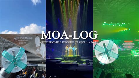 모아로그 고3 되기 전 마지막 콘서트 브이로그 콘서트 앙콘 프미콘 Day 3 Act Promise 투바투 모아 모아로그 Youtube
