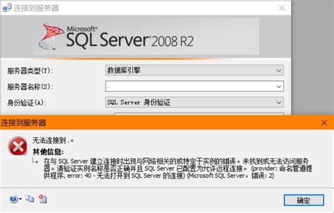 Sql Sever 连接到服务器无法连接到 程序员大本营