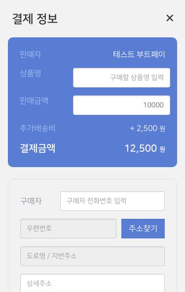 부트페이 개발문서