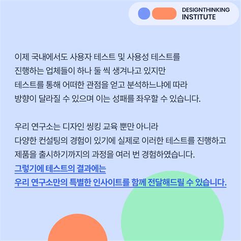 사용자 경험 디자인 위한 정성적 정량적 테스트 서비스 디자인씽킹연구소