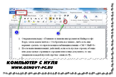 Как поставить точку в ворде перед текстом