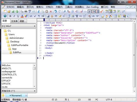 EditPlus 简体中文 绿色便携版 荷花绿色便携软件