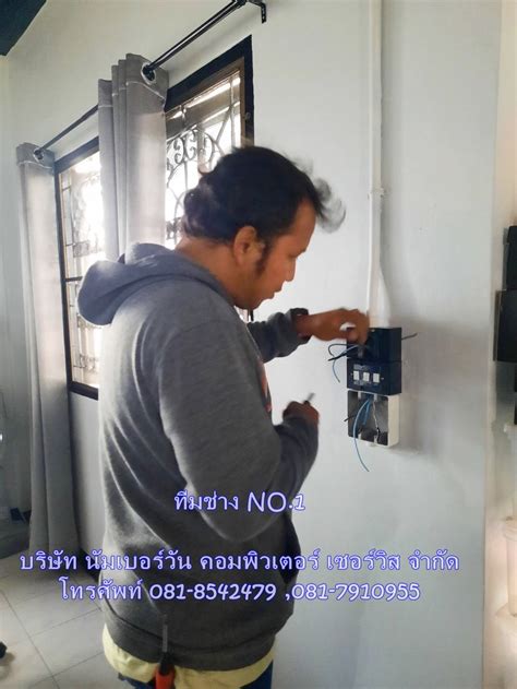 งานติดตั้ง บริษัท นัมเบอร์วัน คอมพิวเตอร์ เซอร์วิส จำกัด