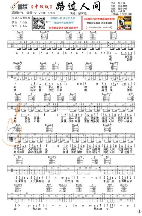 郁可唯【路过人间吉他谱】在线免费打印下载 爱弹琴乐谱网