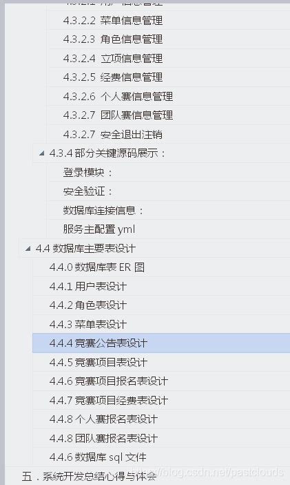 Java项目学生学科竞赛管理管理系统设计和实现javaspringbootssmmaven竞赛管理系统操作指南 Csdn博客