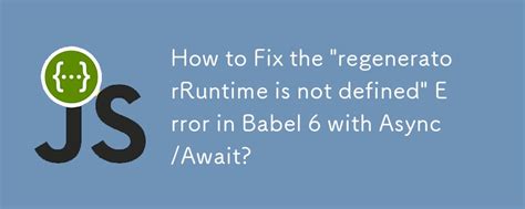 如何使用 async await 修復 babel 6 中的 regeneratorruntime is not defined”錯誤？ js