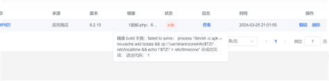 求助 纯ipv6鸡安装php一直报错 1panel 社区论坛 Fit2cloud 飞致云