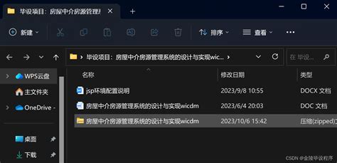 毕设项目：房屋中介房源管理系统的设计与实现jspjavaspringmvcmysqlmybatis房源管理系统设计与开发 Csdn博客