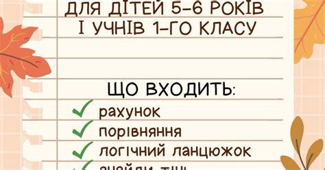 Математичні завдання для дошкільнят Математика