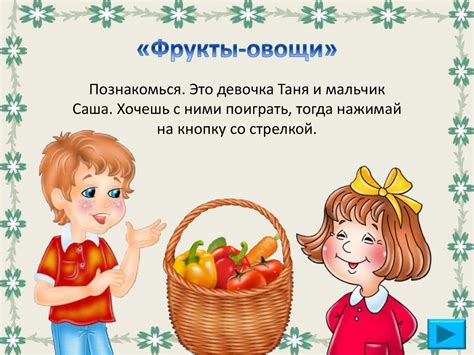 Игра "Фрукты-овощи" - презентация онлайн