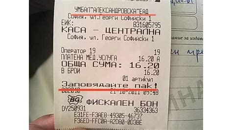 Касова бележка от болница Заповядайте пак Моля 168 Часа