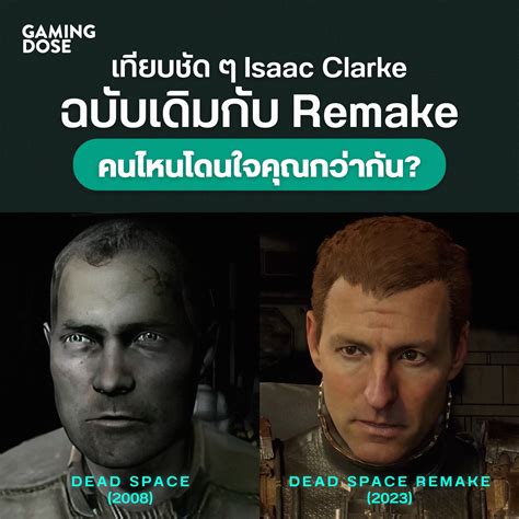Gamingdose อีกไม่กี่วัน Dead Space ฉบับ Remake สุดยอดเกมสยองขวัญฉบับ