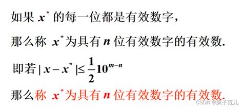 数值计算方法【学习笔记】——引论 2 71是e的几位有效数字 csdn博客