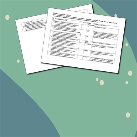 Модуль 3 Практическая работа № 3 Часть 2 Раздел программы 3 2 1 «Организация