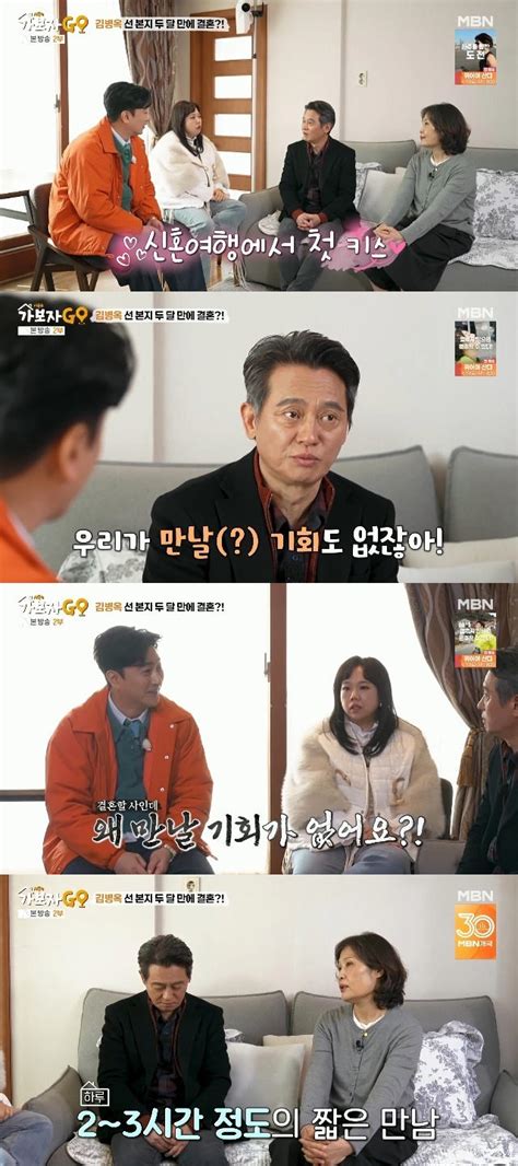 김병옥 “아내와 첫키스 신혼여행 가서 만난지 2달반만 결혼” 가보자고 [결정적장면]