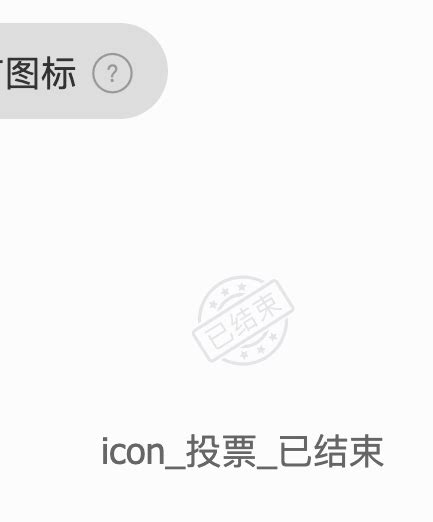 Help 审核被拒绝，哪里看原因？ · Issue 2412 · Thxiconfont Plus · Github