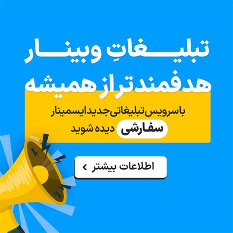 همه وبینارها ایسمینار