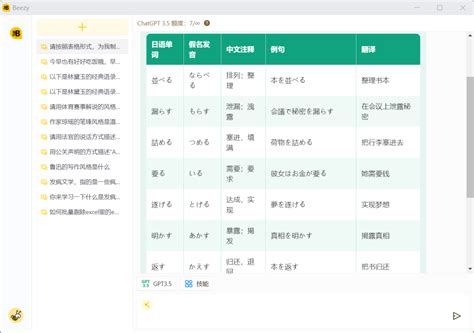 Gpt神奇应用：辅助背单词小蜜蜂助手beezy的博客 Csdn博客