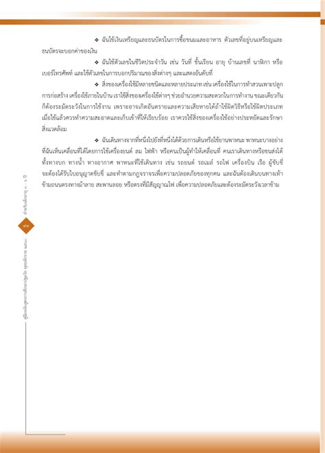 คู่มือหลักสูตรการศึกษาปฐมวัย พุทธศักราช ๒๕๖๐ สําหรับเด็กอายุ ๓ ๖ ปี แชร์งานครู Teachers