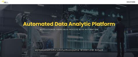 aDAP โปรแกรมวเคราะหขอมล แบบอตโนมต NT Cloud Solutions