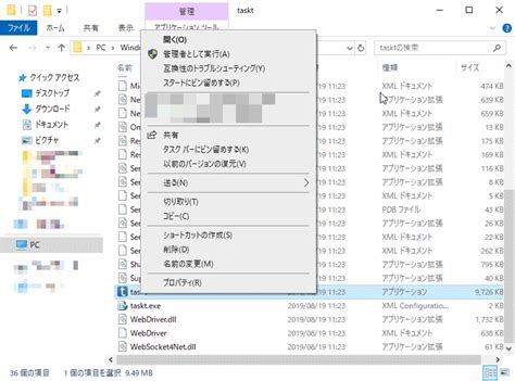 インストールと実行 Taskt らんの眼
