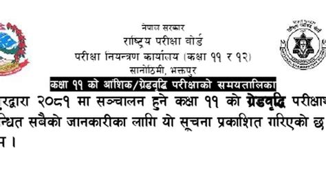 Grade 11 Supplementary Grade Increment Examination Routine Neb