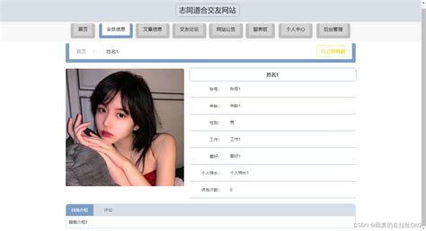 基于springboot志同道合交友网站设计与实现 同好交流平台设计 csdn博客