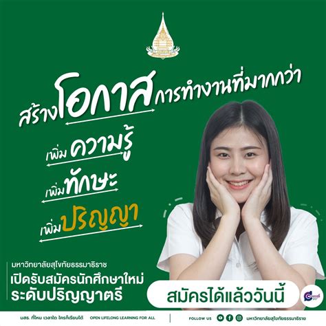 สร้างโอกาสการทำงานที่ม สาขาวิชาเกษตรศาสตร์และสหกรณ์ มสธ