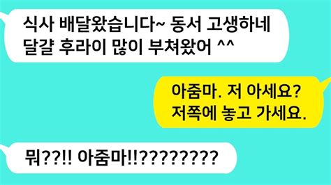 썰방톡 동서가 일하는 병원에 음식배달 갔더니 내가 쪽팔리다고 모르는 척 한 동서 그 때 원장이 날 보고 불러 세우는데감동