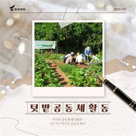 [활동] 1인 가구 모두의 식탁 ① 텃밭 공동체 활동 환경정의 초록으로 그리는 정의로운 세상