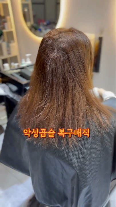 악성곱슬매직 하시기위해 평택미용실평택복구매직 전문점 방문하셨어요 악성곱슬전문복구매직전문평택역미용실매직전문안성미용실송탄미용실고덕미용실안중미용실평택매직