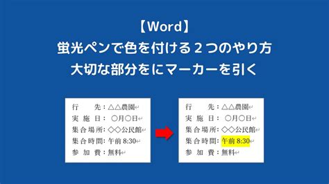【word】蛍光ペンで色を付ける2つのやり方｜大切な部分をにマーカーを引く ちあきめもblog