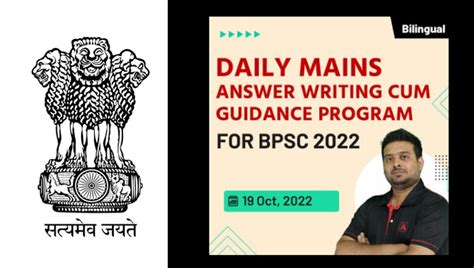 Daily Mains Answer Writing Cum Guidance Program For Bpsc 2022 By Adda247