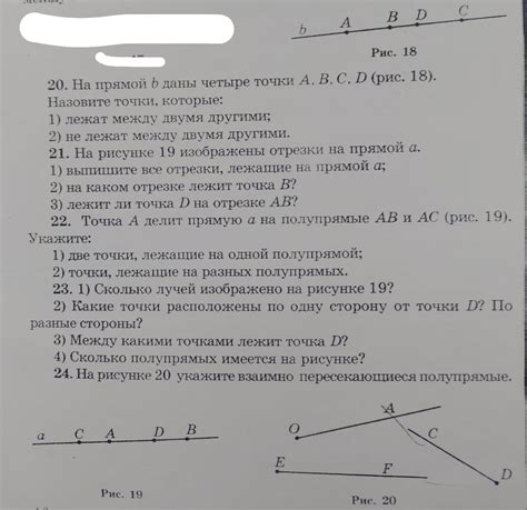 24 задание на рисунке 20 укажите взаимно перресекающиеся полупрямые Школьные Знания Com