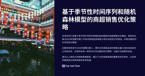 基于季节性时间序列和随机森林模型的商超销售优化策略