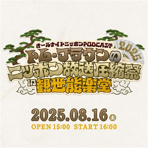 Live Azuma 2025 ニッポン放送イベント情報サイト