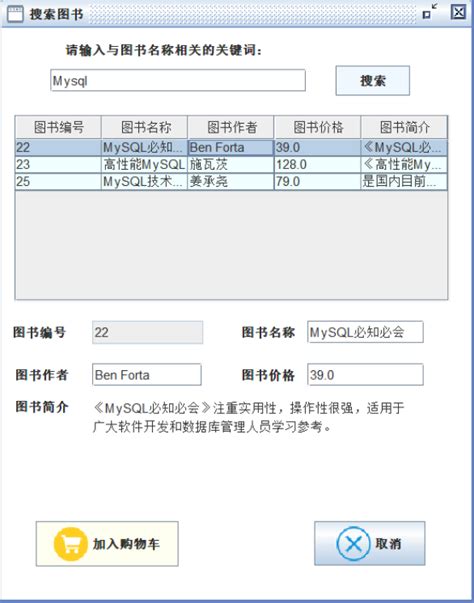 网上书店信息管理系统 基于mysql数据库与java网上书店管理系统 Csdn博客