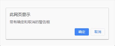 Confirm点击取消调用的方法javascriptbom 初始和open方法 Csdn博客
