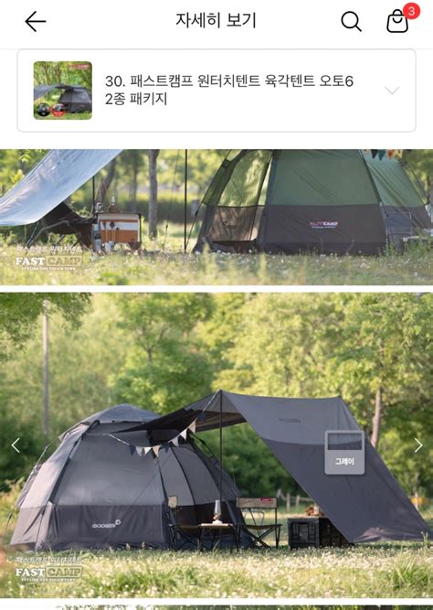 패스트캠프 원터치텐트 육각텐트 당근 중고거래
