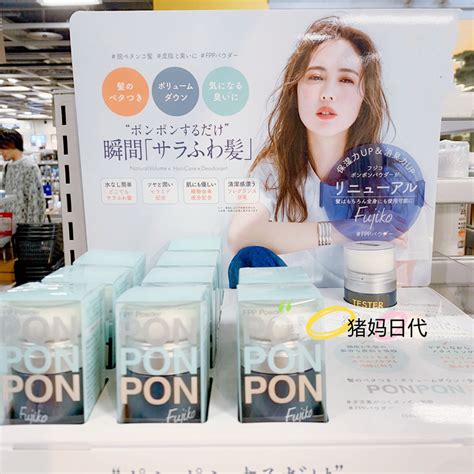 包邮日本 Fujiko Ponpon蓬蓬粉头发蓬松神奇除味细软发救星免洗虎窝淘