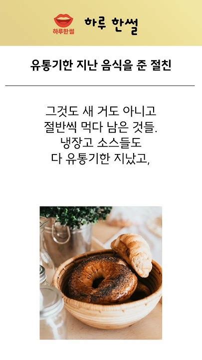 유통기한 지난 음식을 준 절친 썰 친구 유통기한 고민 Youtube