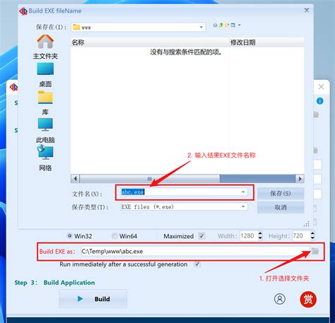 html转exe工具（html app build）发布版 html2exe csdn博客