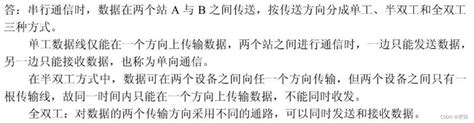 全网最全 微型计算机原理与接口技术第六版课后习题答案 周荷琴，冯焕清 第9章串行通信和可编程 接口芯片8251a 中国科学技术大学出版社