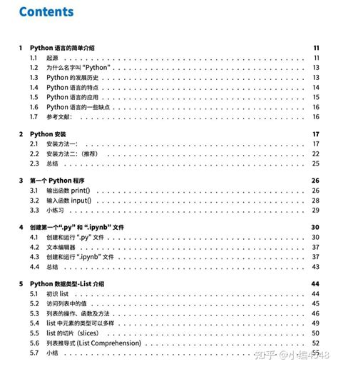 python知识手册高清pdf开放下载 知乎