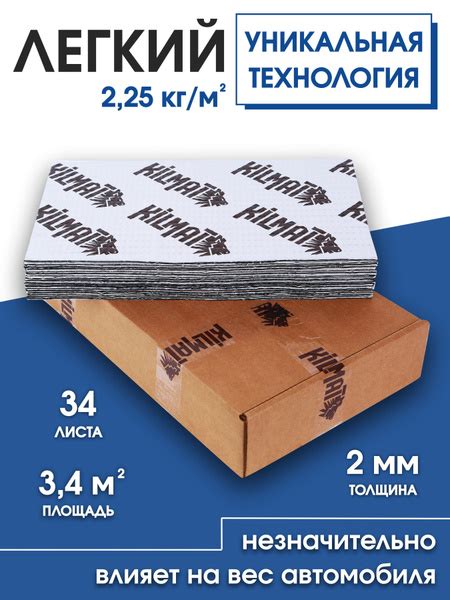Шумоизоляция для автомобиля Kilmat 2 мм 3,4 м2 /34 листа 250*400 мм ...