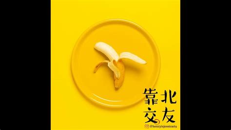 Ep 143 靠北交友｜〖經典回顧〗只要你單身，全世界都是你的！sex And The City 慾望城市第二季 Ft 瑞克 Youtube Music