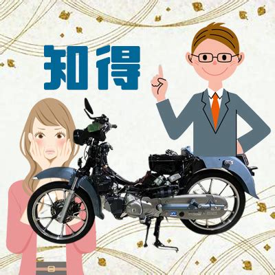 スーパーカブの電気の知得話 CUBれてます