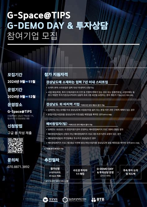 경남 수도권 창업거점 ‘g Demo Day 및 투자 상담 참여기업 모집 플래텀
